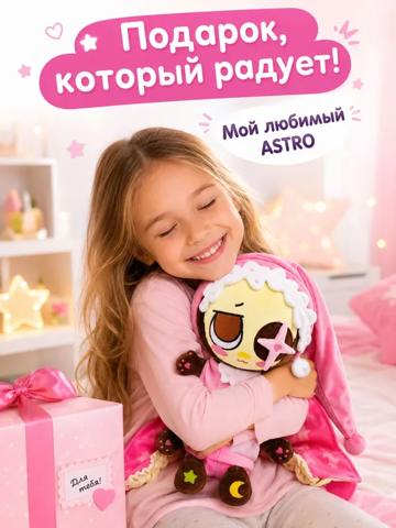 Astro plush dendy world - купить недорого | AliExpress