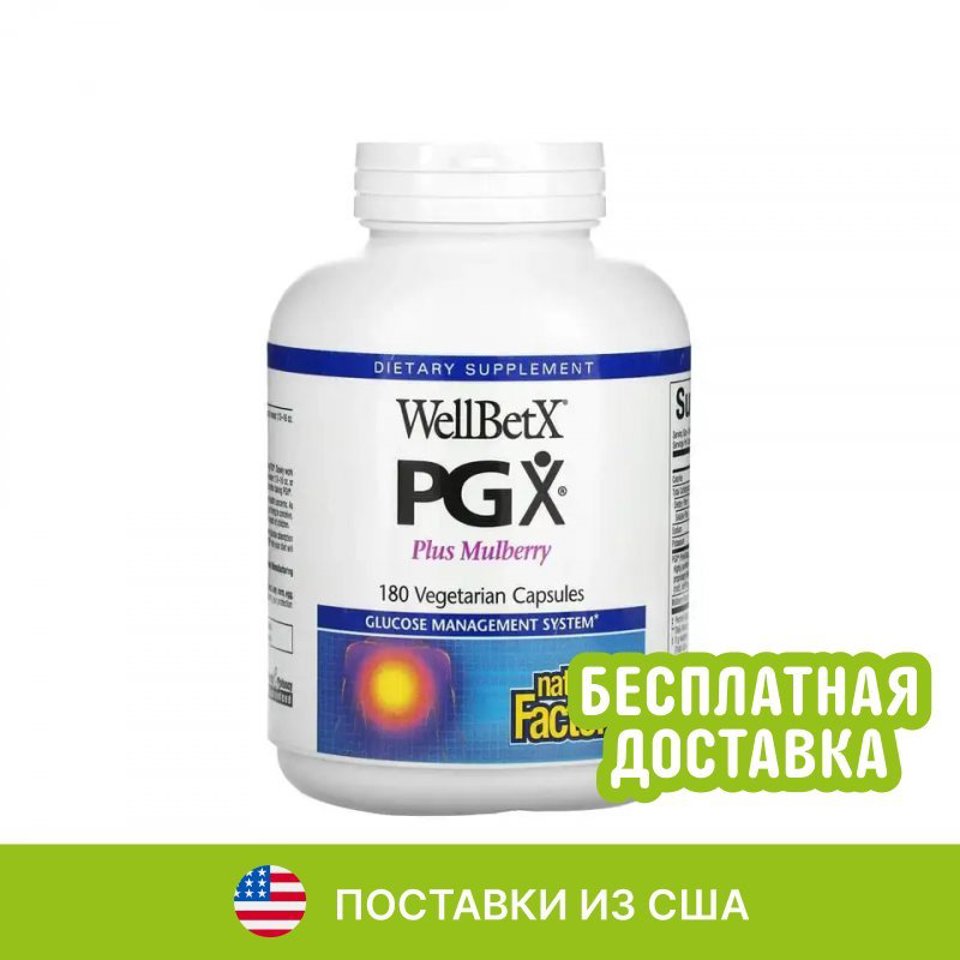 WellBetX PGX, Plus Mulberry, 180 Vegetarian Capsules | Витамины и БАДы ...