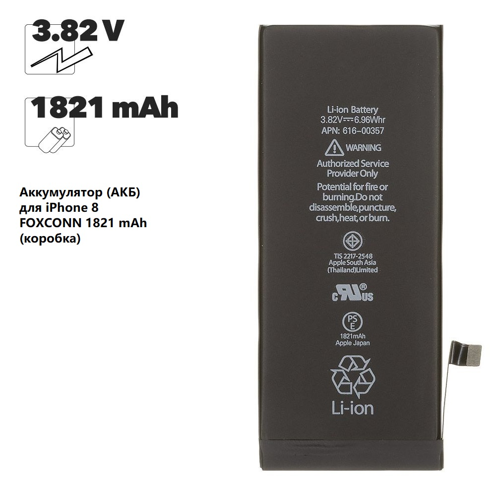 Аккумулятор (АКБ) для iPhone 8 FOXCONN 1821 mAh (коробка) | AliExpress