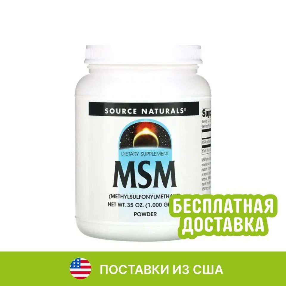 Source Naturals, МСМ в виде порошка, 1000 г (35 унции) | Витамины и ...