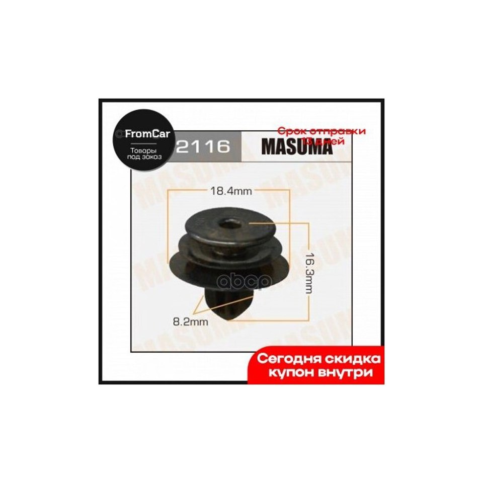 Клипса Пластм. Крепежная Kj-2116 (50) Masuma арт. KJ2116 | AliExpress