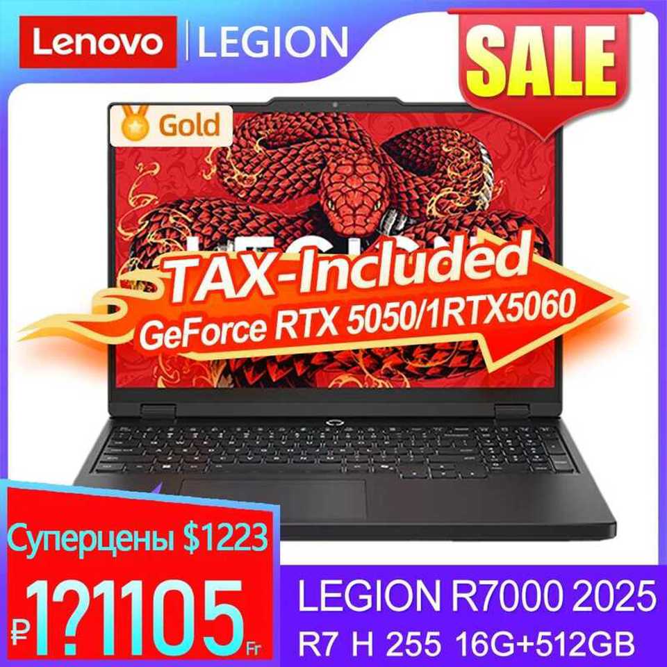Lenovo Legion R7000 2025 R7 H 255 RTX5060 8G 16G+512 ГБ Игровой Ноутбук ...