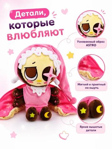 Astro plush dendy world - купить недорого | AliExpress