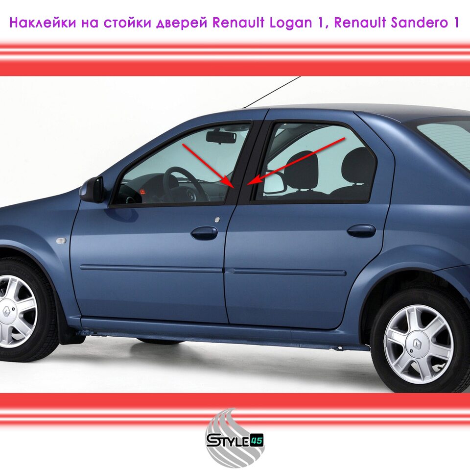 Наклейки на стойки дверей Рено Логан, Сандеро Renault Logan 1, Renault ...