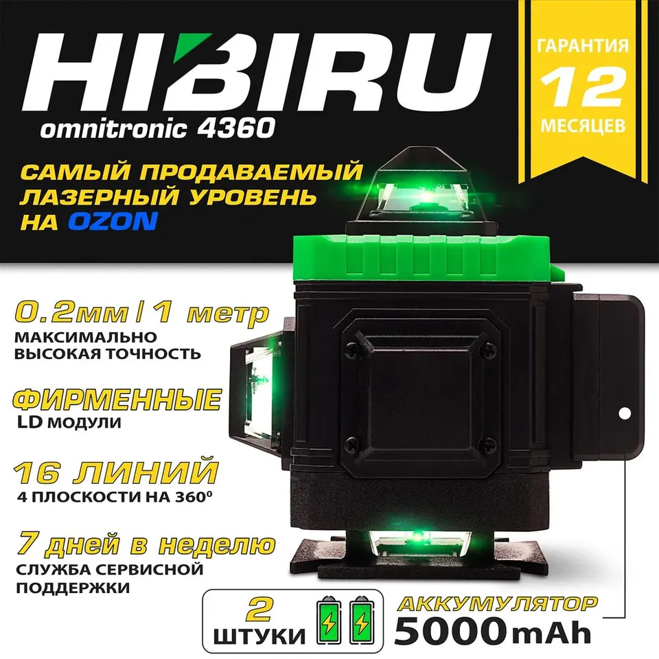 Лазерный уровень 4D HIBIRU OMNITRONIC 16 зеленых лучей ...