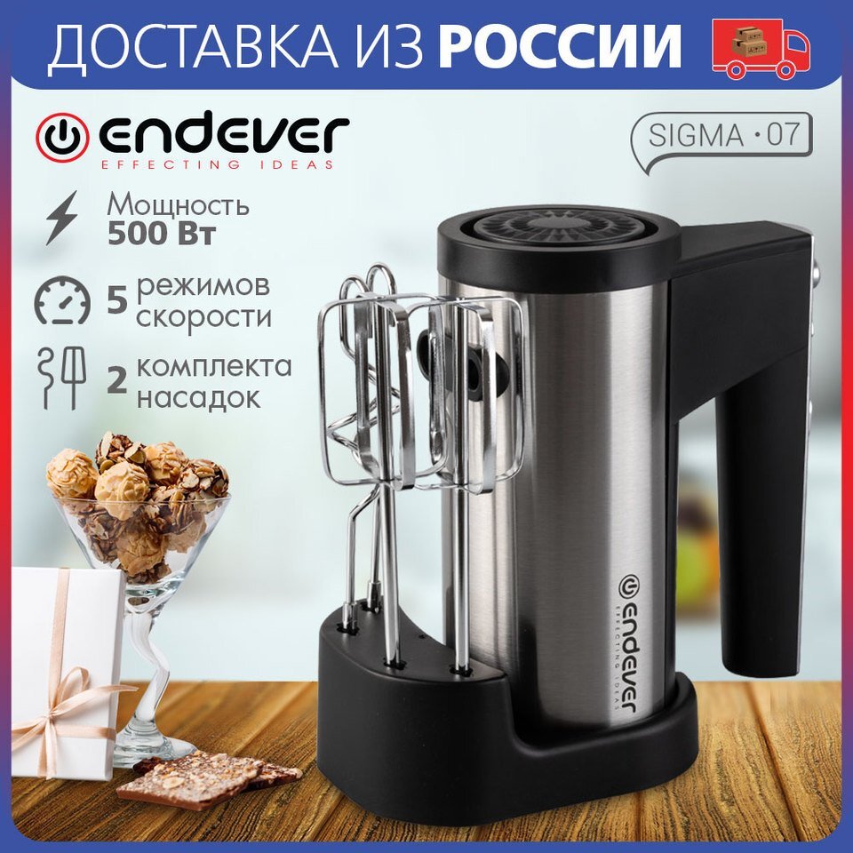 Миксер ручной Endever Sigma-07, черный/стальной, мощность 500 Вт, 2 насадки, 5 скоростей ...