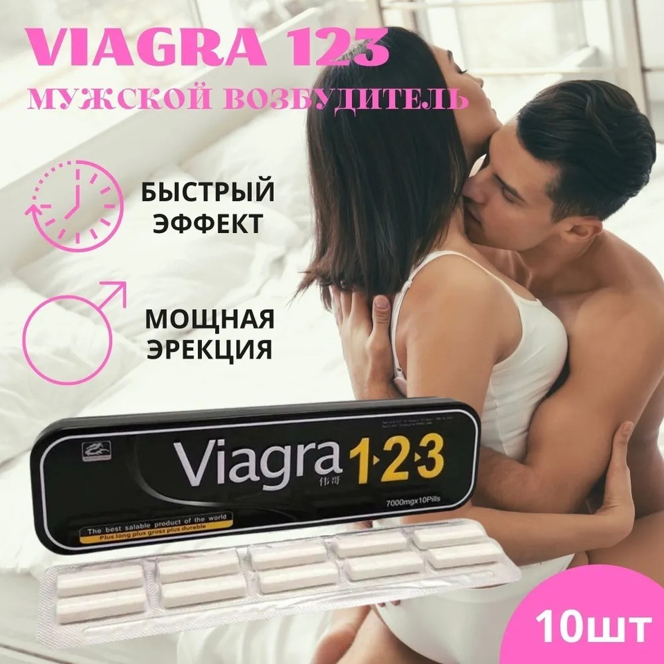Виагра 1233 Viagra 123, быстродействующая виагра для мужчин, таблетки для секса и продления ...