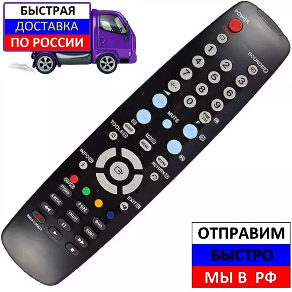 Пульт для Samsung BN59-00683A, LA26A450C1/XSV, LE26A451C1/XBT ...
