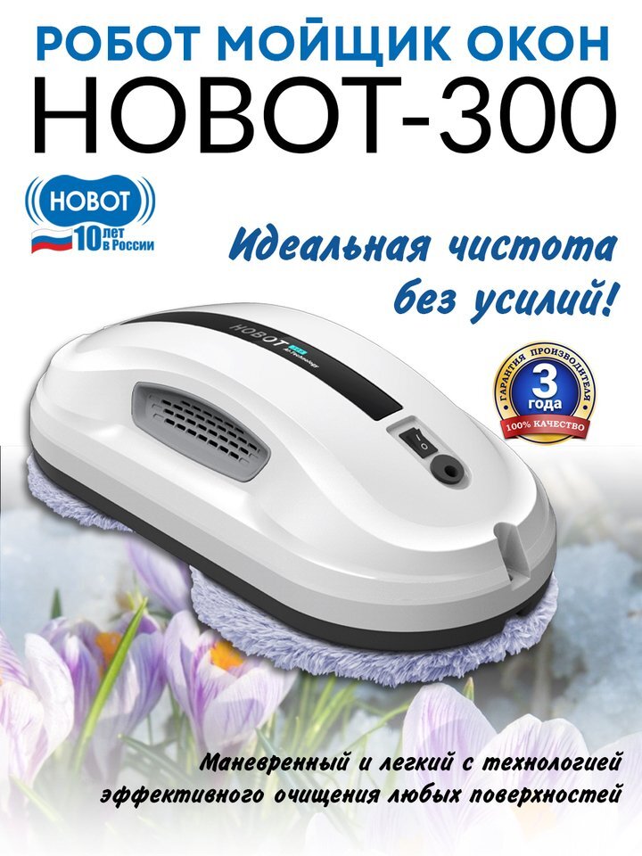 Робот-мойщик окон HOBOT-300 | AliExpress