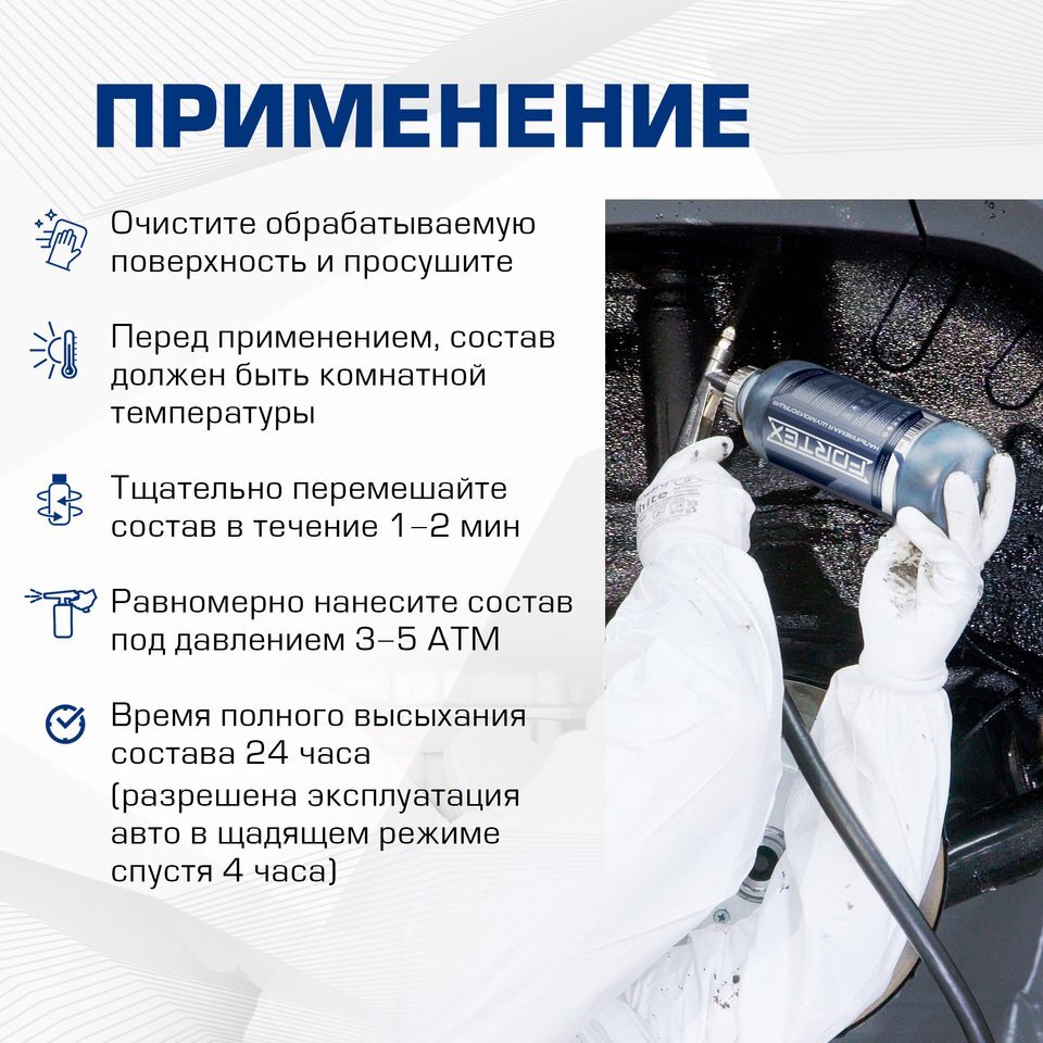 Антикор для автомобиля напыляемый Fortex Антикор, C.5502 | AliExpress