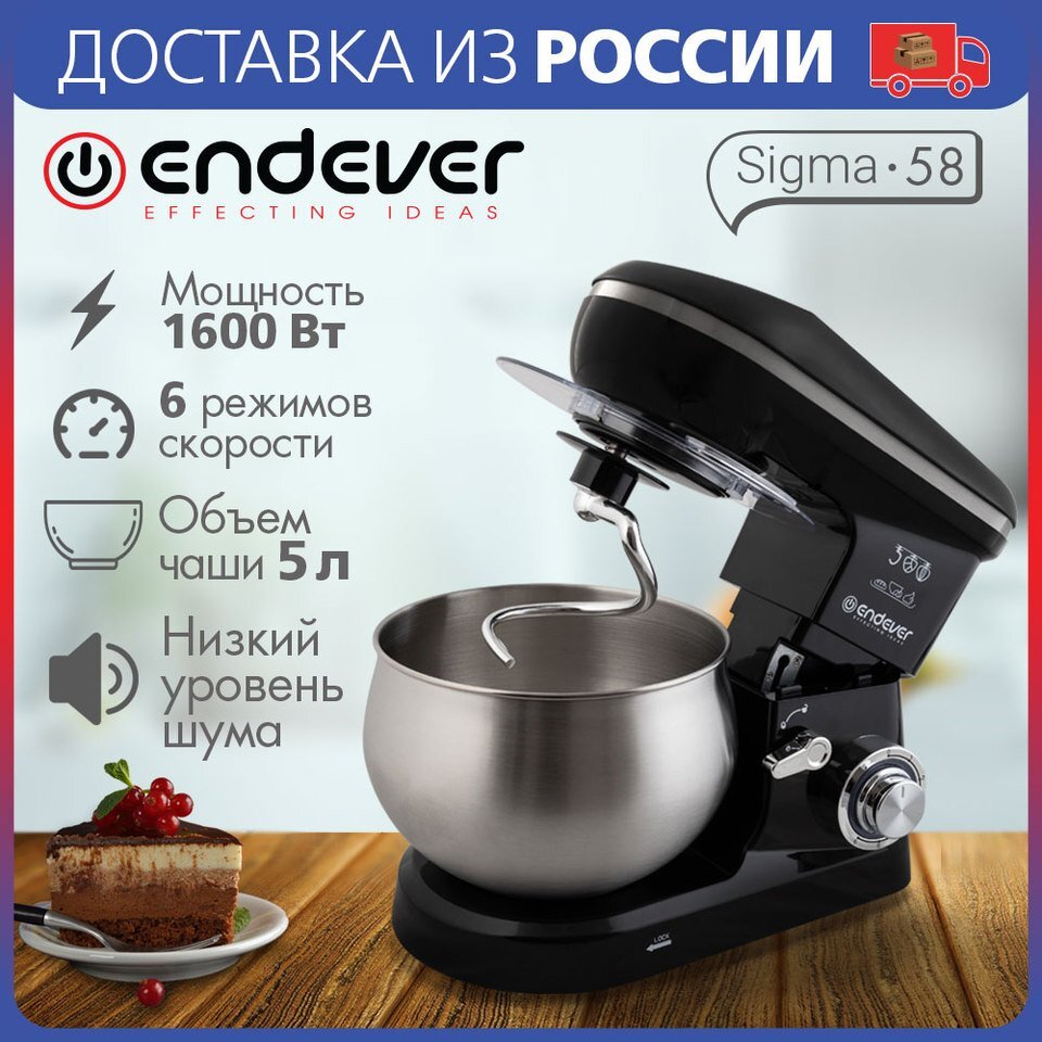 Миксер планетарный Endever Sigma-58, черный, мощность 1600 Вт, объем чаши 5 л, LED-дисплей ...