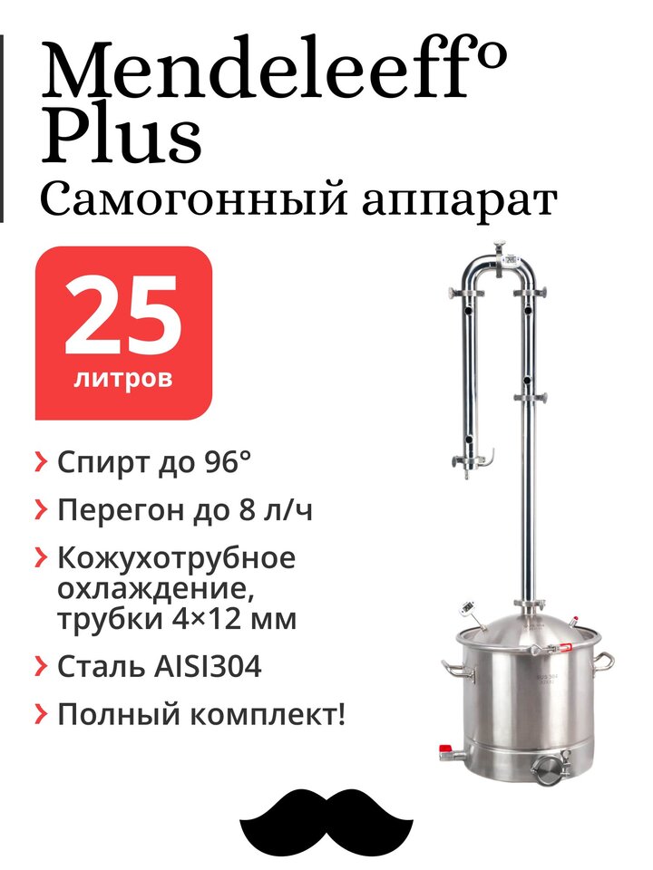 Самогонный аппарат Mendeleeff Plus 1794 | AliExpress
