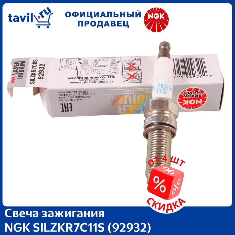 Свеча зажигания NGK SILZKR7C11S (92932) (1 шт.) | AliExpress