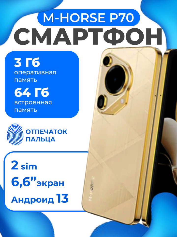 Смартфон M-Horse P70 3/64 Gb 6.6" | AliExpress
