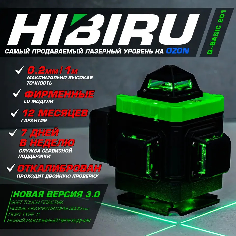 Лазерный уровень 4D HIBIRU Q-Basic 201 16 зеленых лучей ...